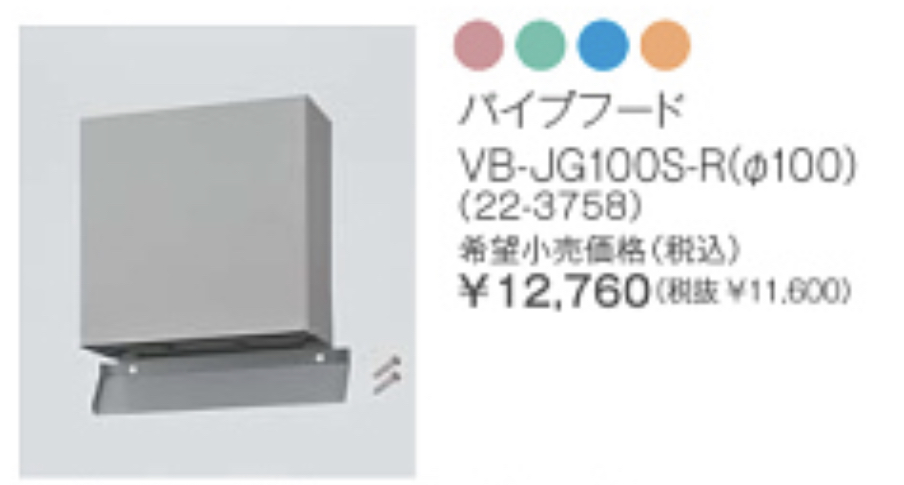 乾太くん かんた 角形 パイプフード 新築 VB-JB100S-R | ガスと乾太くん専門BLOG